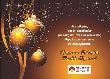 Για Χριστούγεννα & Πρωτοχρονιά, Ευχετήριες Κάρτες για Εταιρίες